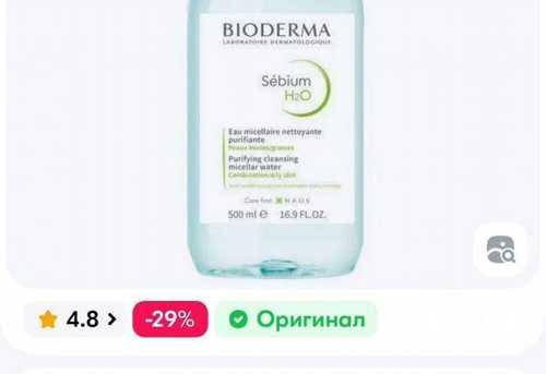 Мицеллярная вода bioderma