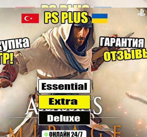 Подписка Ps Plus (Турция/Украина)