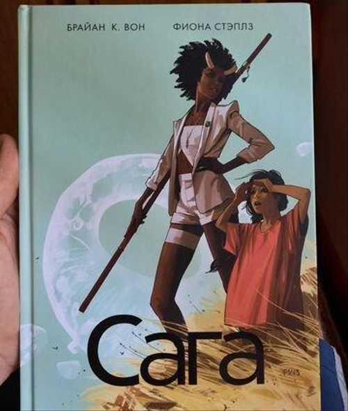 Комикс Сага 3 книга