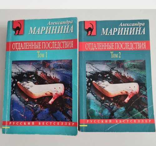 Александра Маринина книги