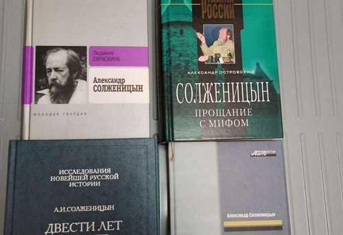 А. Солженицын, книги о гулаге, о Солженицыне