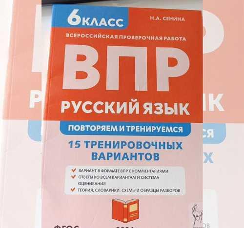 ВПР по русскому языку 6 класс, 2024 г