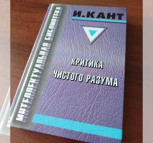 Кант. Критика чистого разума