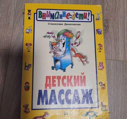 Книга Детский массаж