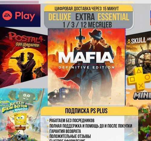 Подписка PS Plus EA Play (все тарифы)