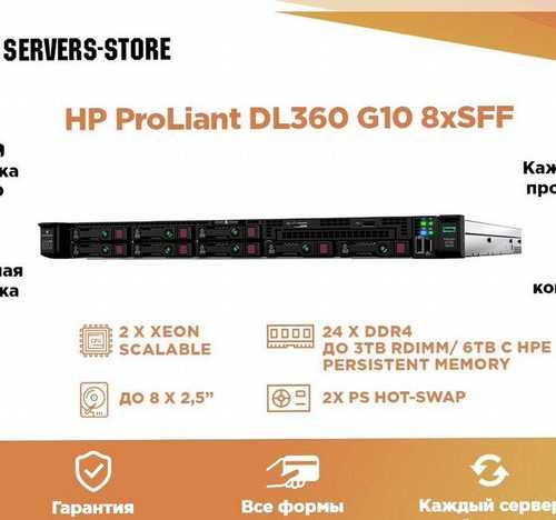 Сервер HP ProLiant DL360 G10 8xSFF