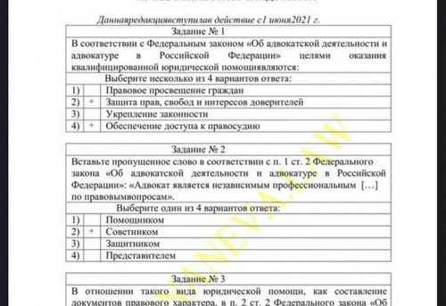 Ответы на экзамен для получения статуса адвоката