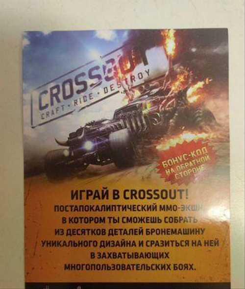 Бонус-код в Crossout