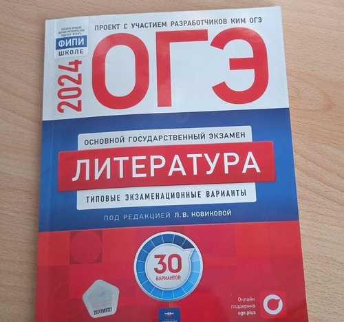ОГЭ по литературе 2024