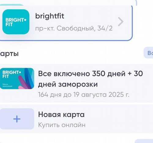 Абонемент в фитнес клуб bright fit