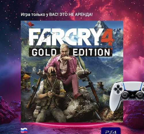 Far Cry 4 - Gold Edition ps4 и ps5