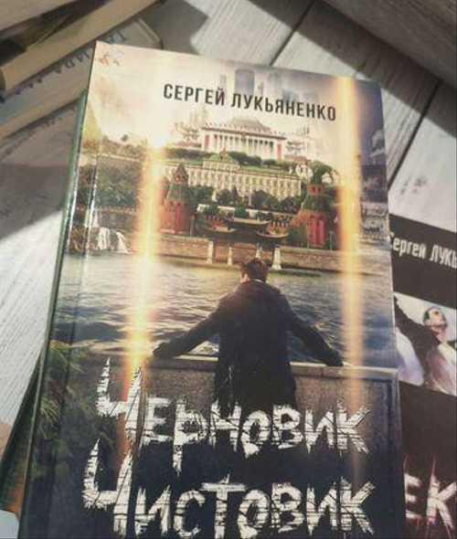 Книги Сергей Лукьяненко