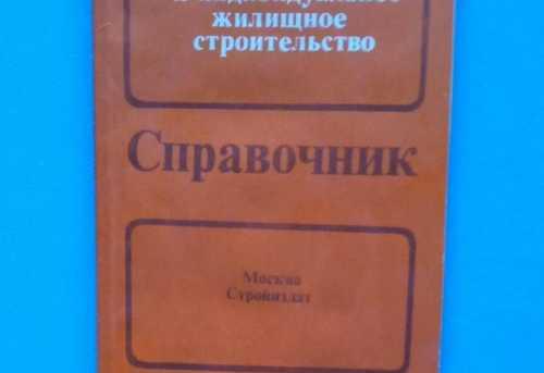 Кооперативное и индивидуальное строительство