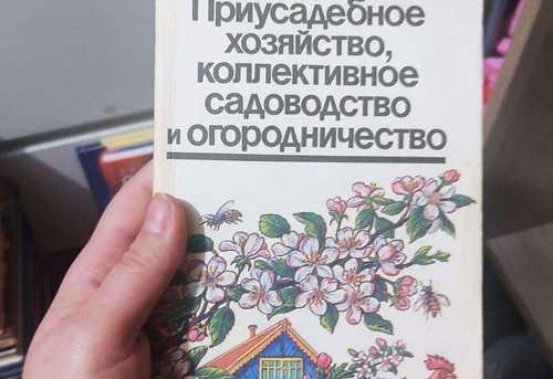 Книги по садоводству и растениям