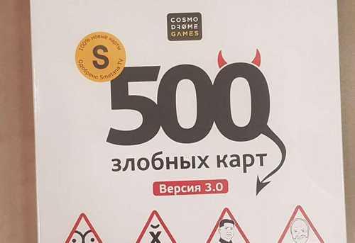 Настольная игра 500 злобных карт новая в плёнке