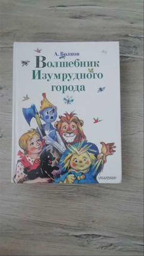 Волшебник изумрудного города 6 книг