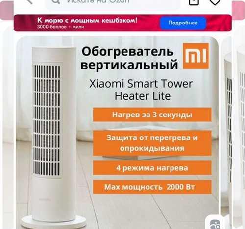 Обогреватель xiaomi новый