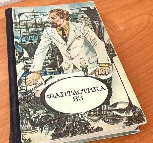 Книга Фантастика 83