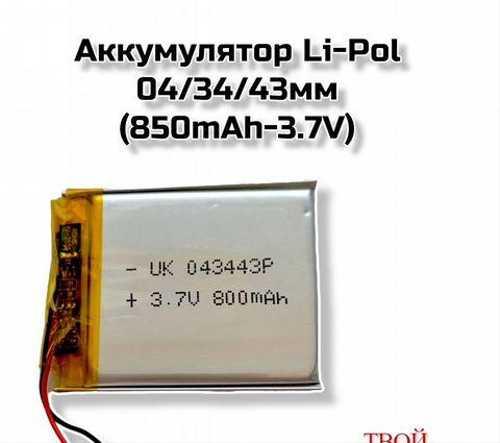 Аккумулятор Li-Po 403443мм (800mAh-3.7V)