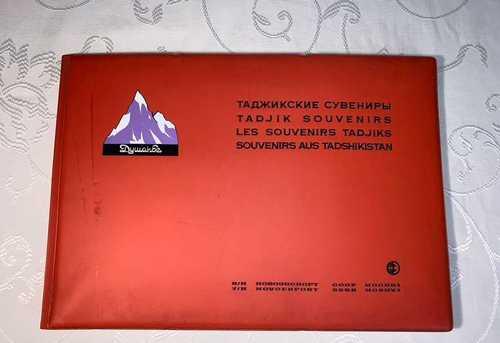 Книга Фотоальбом Таджикские сувениры