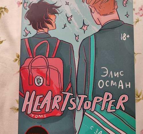 Комикс heartstopper 1 и 2 том