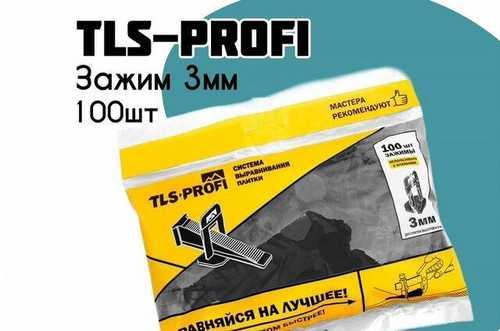 Зажим свп - 3 мм TLS-Profi 100 шт