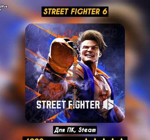 Street Fighter 6 (Steam, Пк) Навсегда