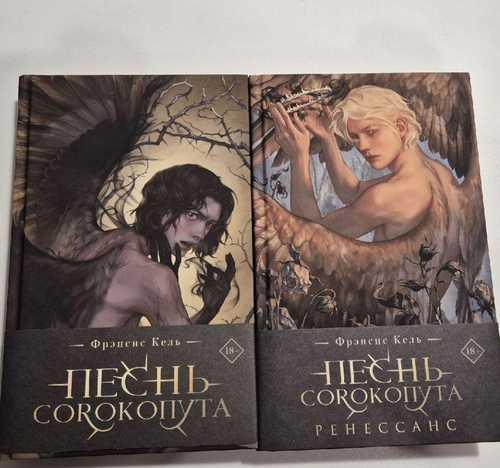 Книги "Песнь Сорокопута" колекционное издание