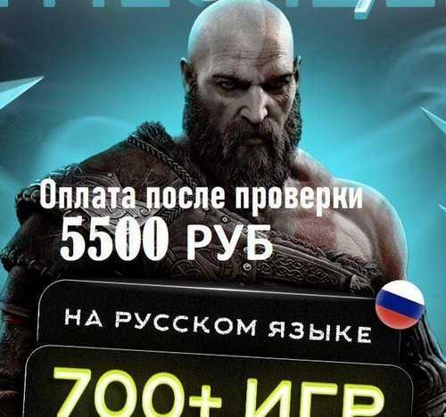 Подписка ps plus deluxe 365 дней на русском