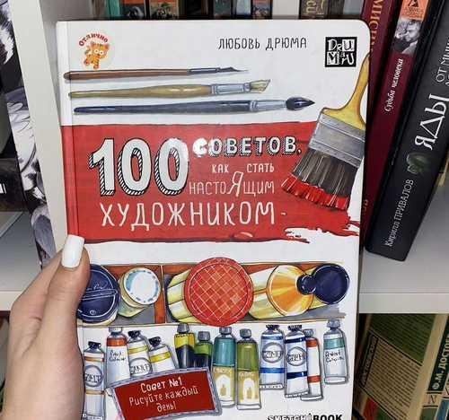 100 советов, как стать настоящим художником