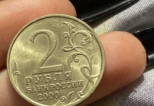 Монета город герой Смоленск 2 рубля 2000г
