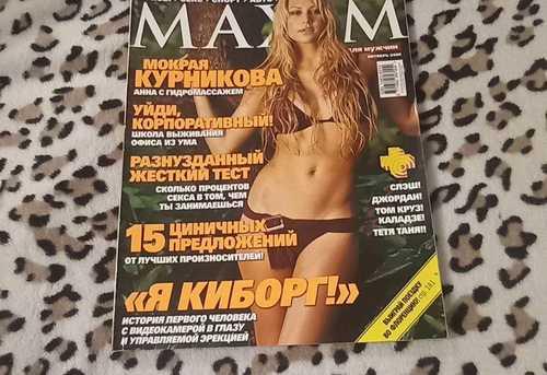 Журнал maxim октябрь 2004. Анна Курникова
