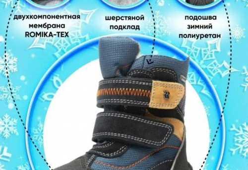 Новые зимние ботинки сапоги Romika 27