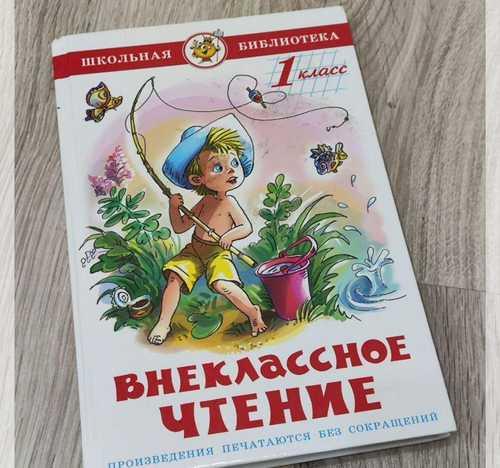 Детские книги 1 класс