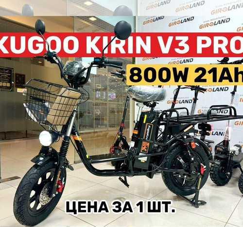 Электровелосипед Kugoo V3 Pro