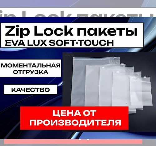 Пакеты зип лок с бегунком Zip Lock слайдеры для WB