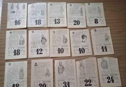 Листы отрывных календарей разных лет с 1974 г