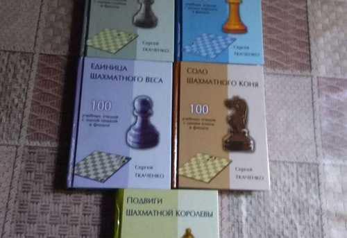 Шахматные книги по окончаниям