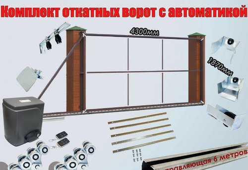 Откатные ворота с автоматикой