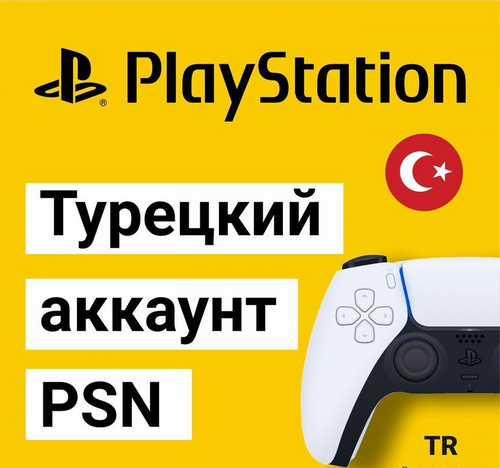 Турецкий профиль Playstation Ps4 Ps5