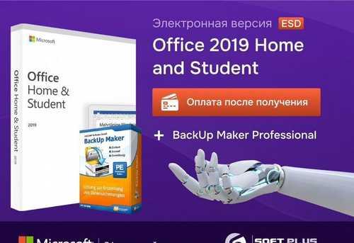 Ключ Microsoft Office 2019 Home and Student