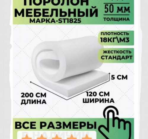 Полорон мебельный