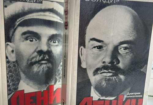 Книга "Ленин" Дмитрия Волкогонова