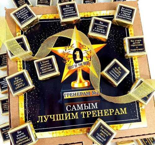 Подарок лучшему тренеру, футбол, танцы, самбо