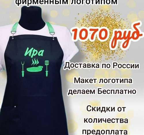 Фартук рабочий