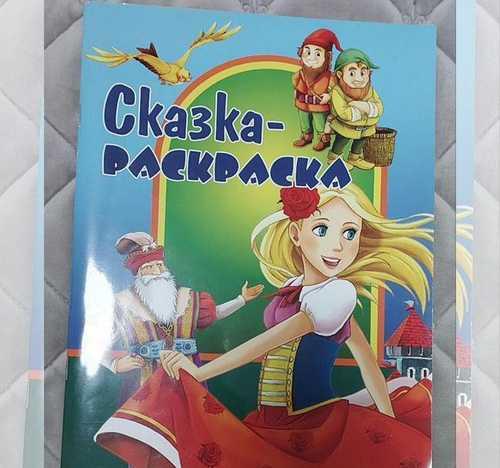 Сказка раскраска