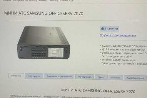 Мини атс Samsung 7070