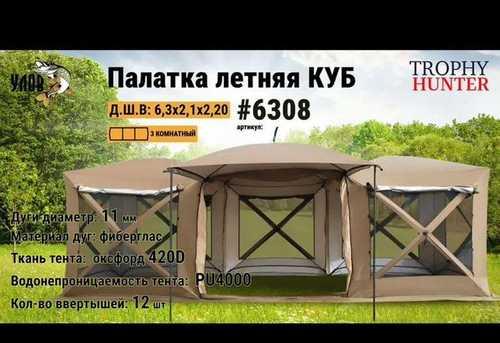 Палатка куб летняя 6308 трёхкомнатная 6,3*2,1*2,1м