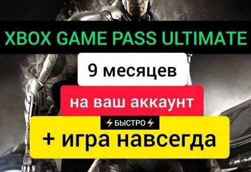 Подписка xbox game pass ultimate 9 месяцев+Batman