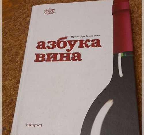 Книга Азбука вина